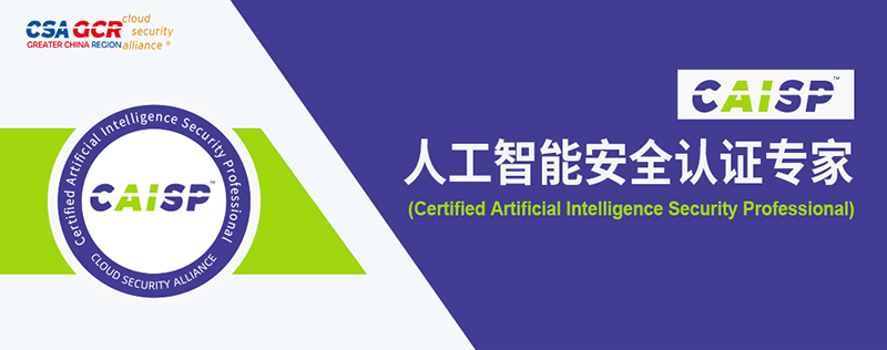 CSA大中华区认证与考试系统