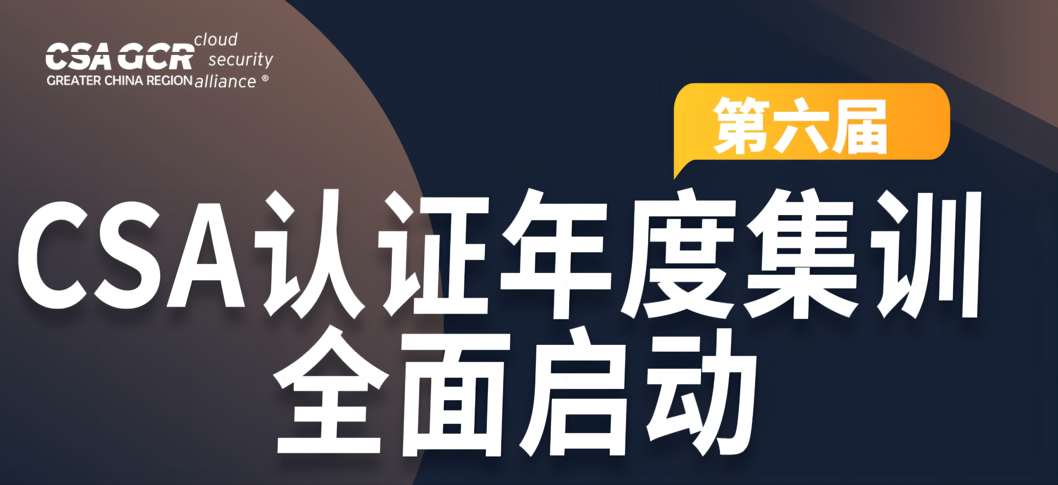 CSA大中华区认证与考试系统